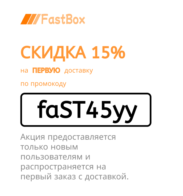 Fastbox